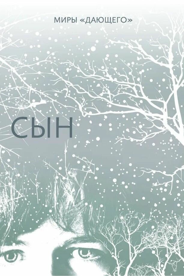 Сын