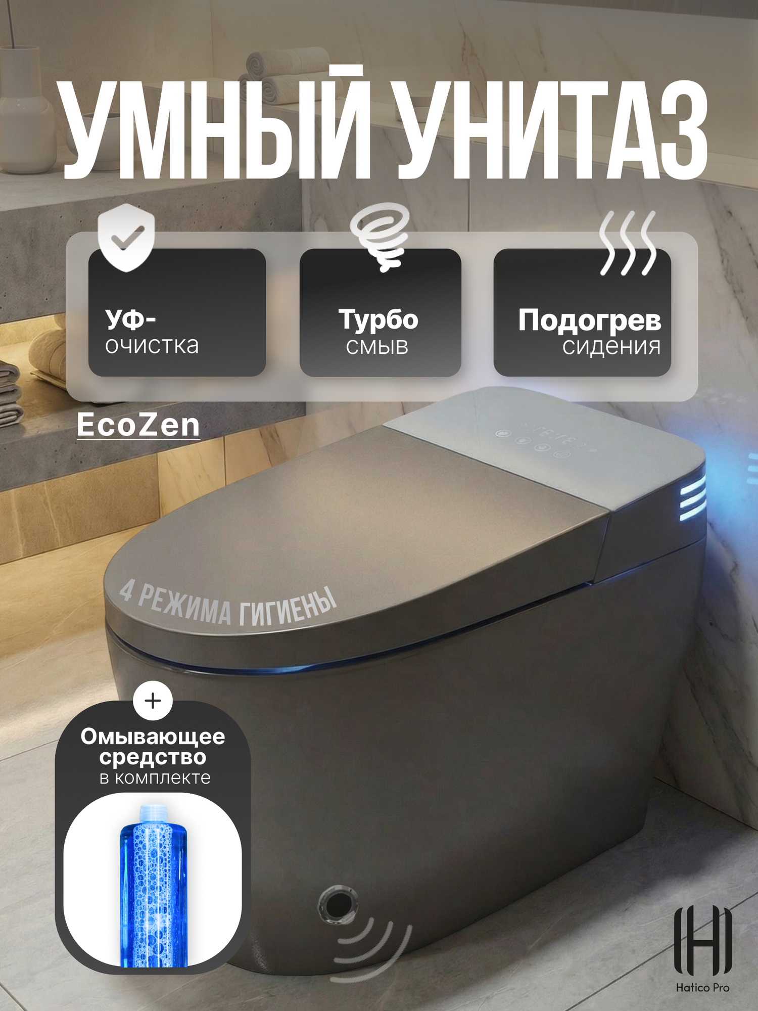 Унитаз-моноблок Hatico "EcoZen", скрытый монтаж, умный, с биде
