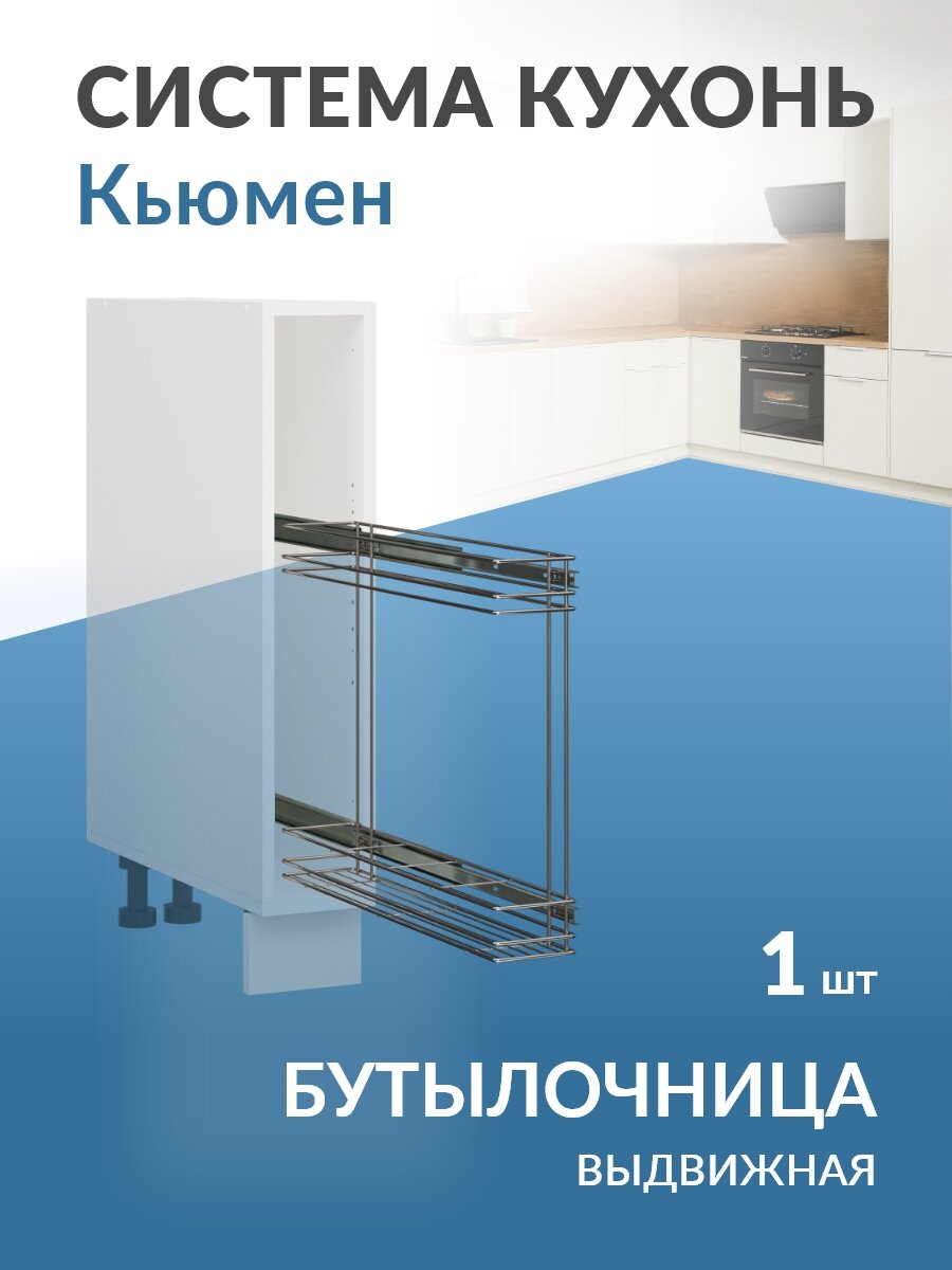 Бутылочница в каркас 15 см Кьюмен