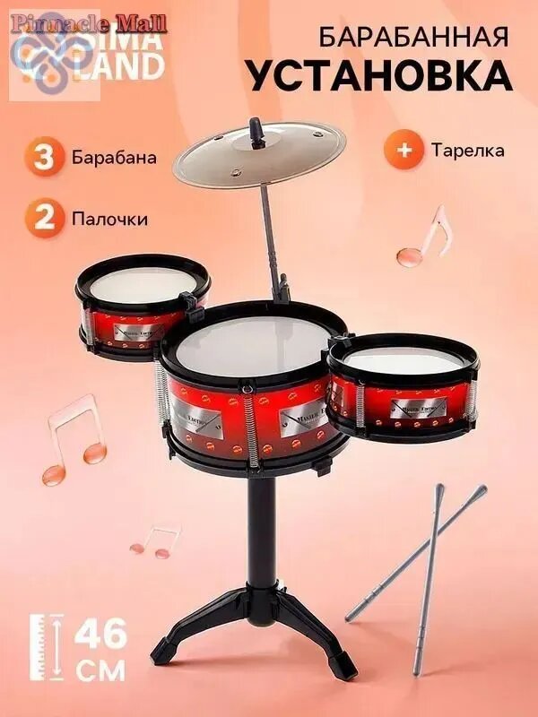 Барабанная установка "Классика", музыкальный инструмент игрушечный