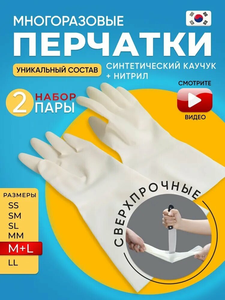 Перчатки для уборки хозяйственные нитриловые прочные сверхпрочные многоразовые для огорода, сада, дома, гаража, резиновые перчатки, белый р-р L, M