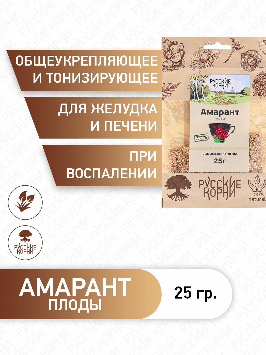 Амарант Семена, Русские корни 25 г