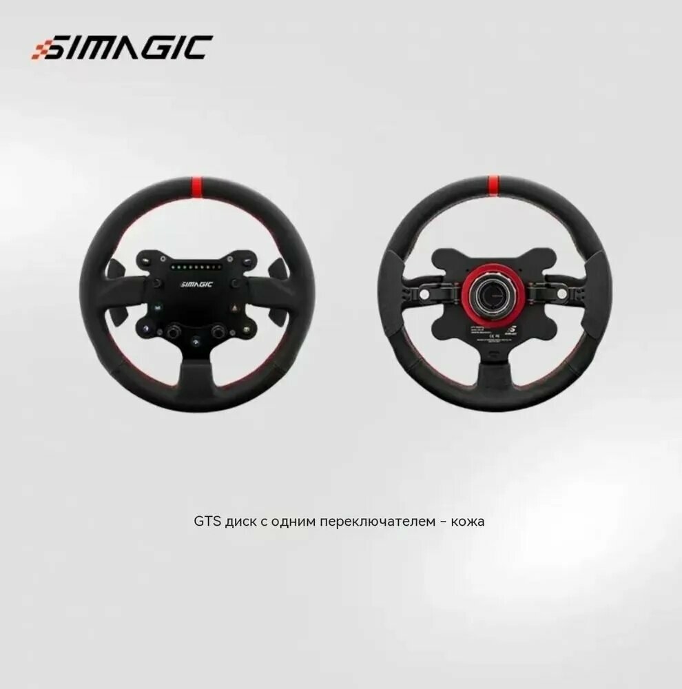 Руль Simagic GTS (Кожа) для симрейсинга