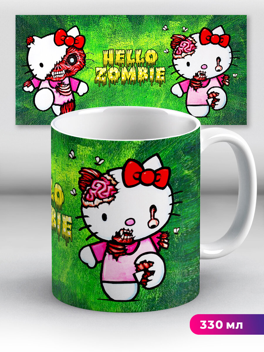 Кружка Два зомби Hello Kitty Хеллоу Китти Zombie 330 мл, керамическая с ярким принтом, подходит для СВЧ