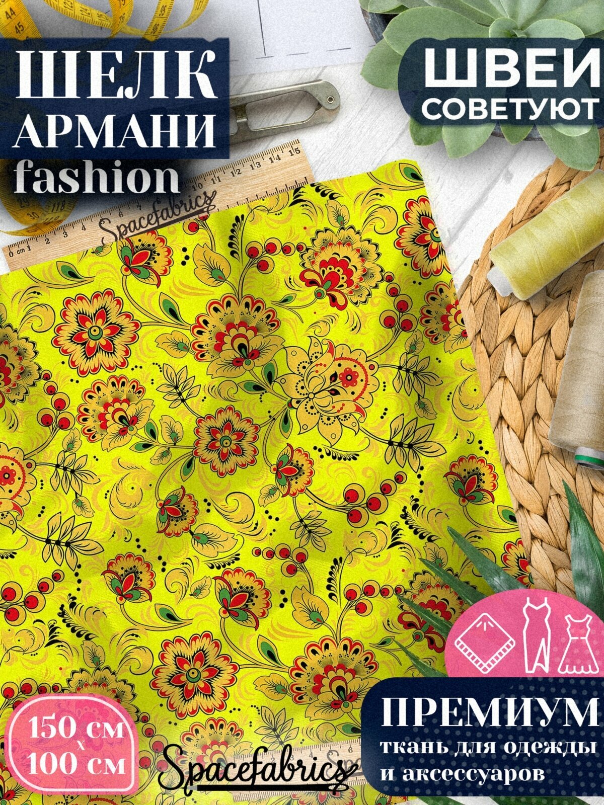Шелк Армани, искусственный атлас шелк Armani с принтом, мягкий для костюмов, пижам, платьев, юбок. 147*100 см, 90 г/м , отрез