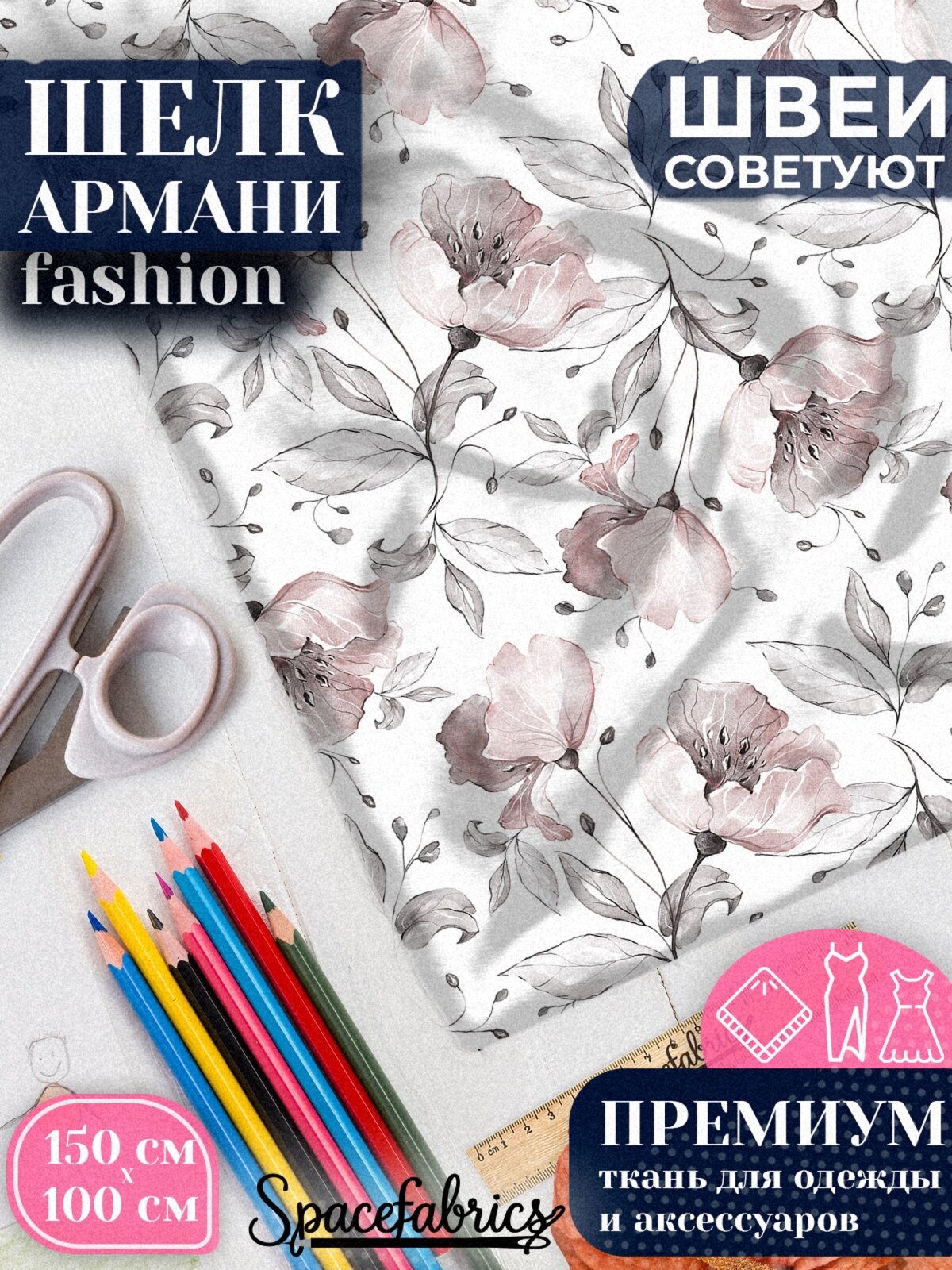 Шелк Армани, искусственный атлас шелк Armani с принтом, мягкий для костюмов, пижам, платьев, юбок. 147*100 см, 90 г/м , отрез