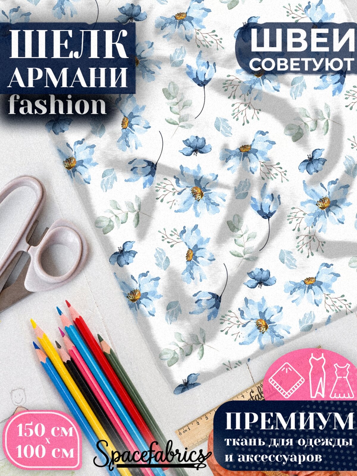 Шелк Армани, искусственный атлас шелк Armani, мягкий для костюмов, пижам, платьев, юбок. 147*100 см, 90 г/м , отрез