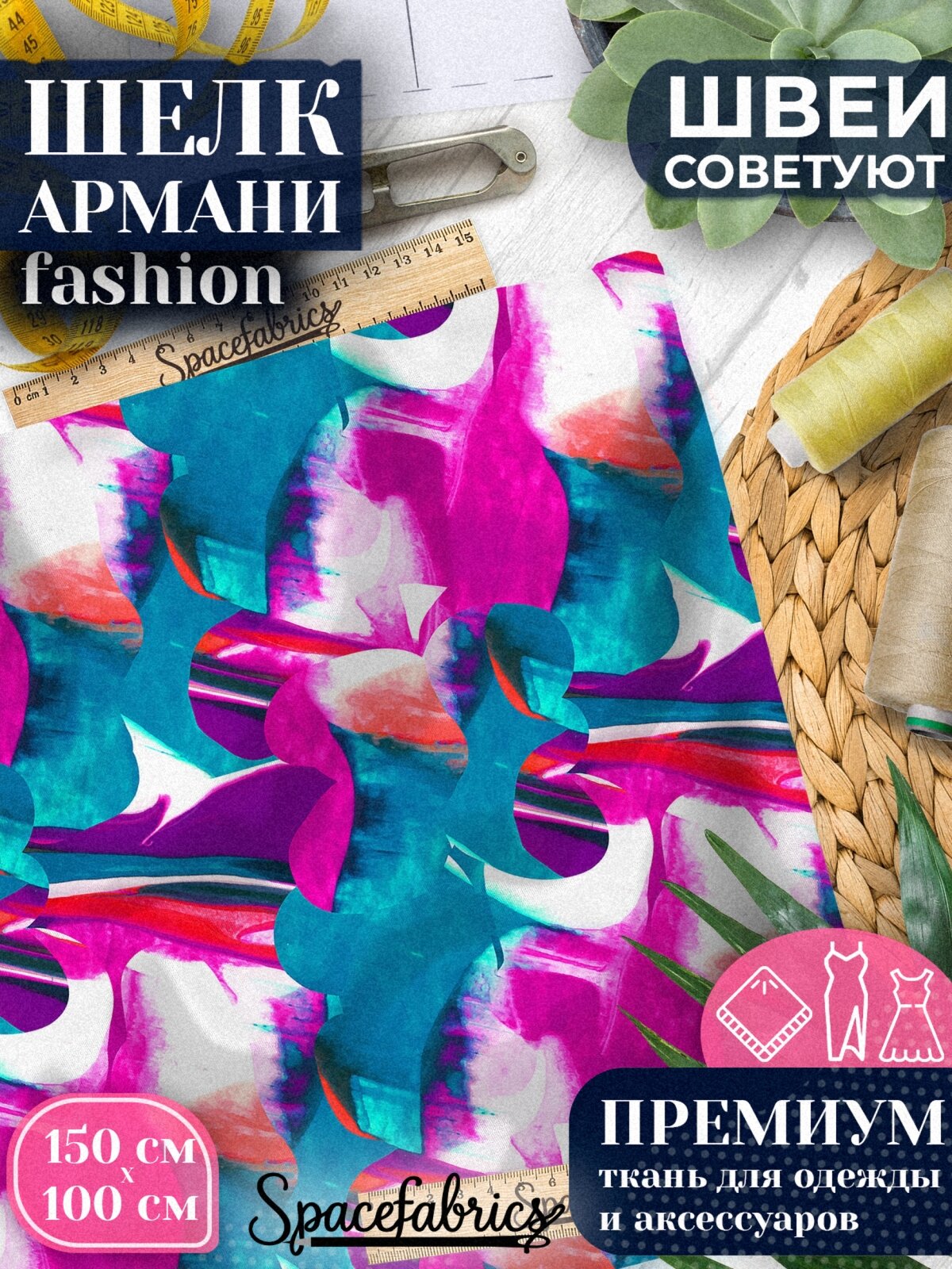 Шелк Армани, искусственный атлас шелк Armani, мягкий для костюмов, платьев, юбок. 147*100 см, 90 г/м