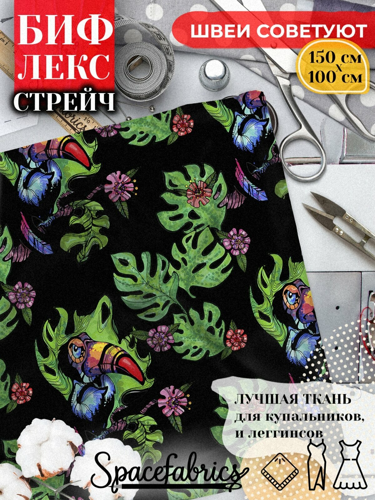Бифлекс ткань для шитья и рукоделия, 240 г/м2, отрез 150х100 см, трикотажная стрейч ткань с принтом