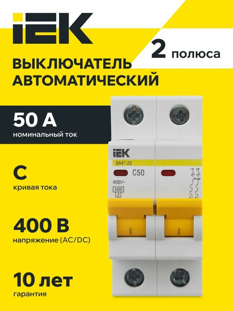 KARAT Автоматический выключатель ВА47-29 2P C 50А 4,5кА IEK, 1 шт