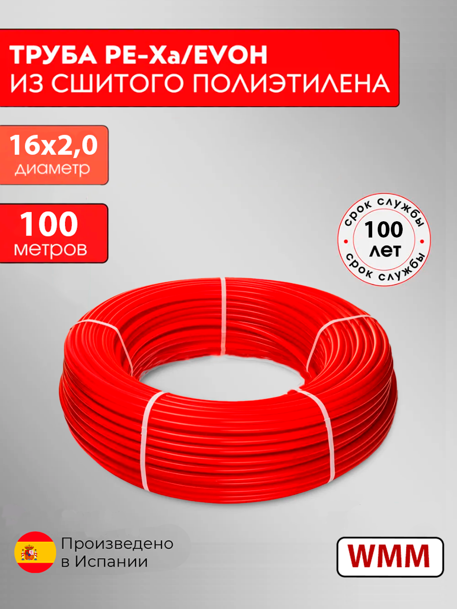 Труба для отопления и водоснабжения WMM PEX-A EVOH 16х2 мм, 100м