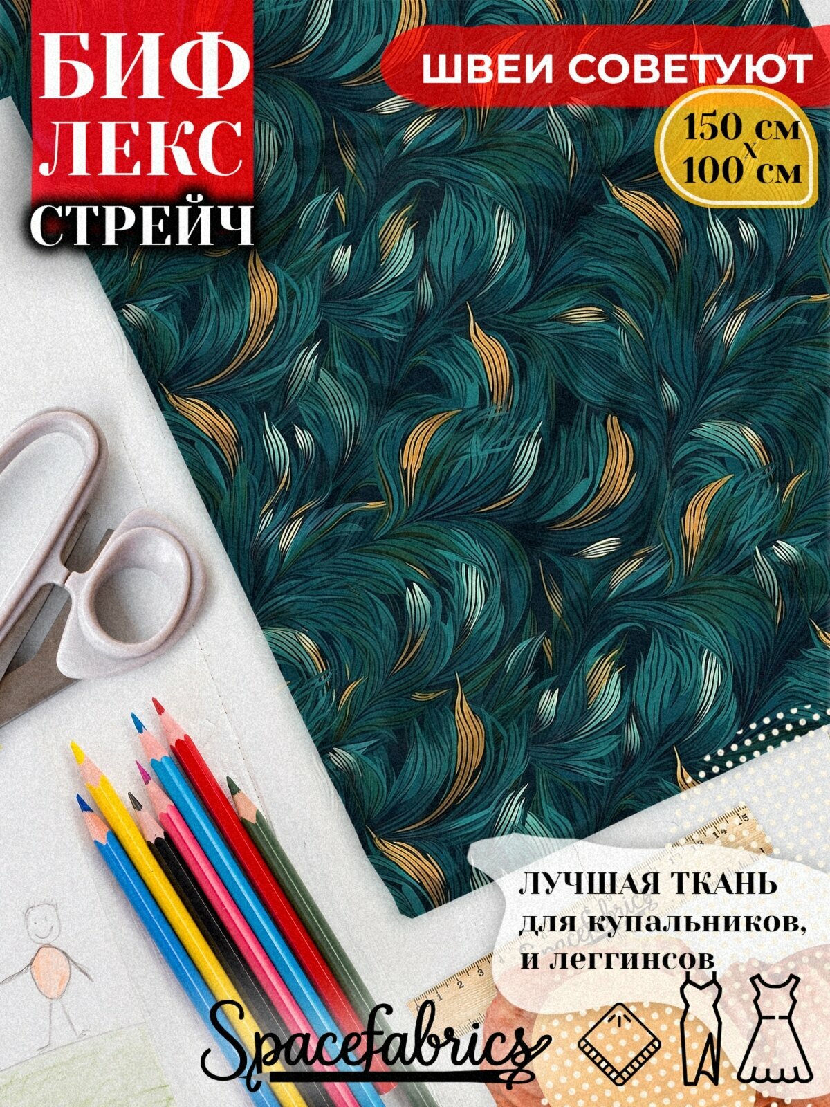 Бифлекс ткань для шитья и рукоделия, 240 г/м2, отрез 150х100 см, трикотажная стрейч ткань с принтом