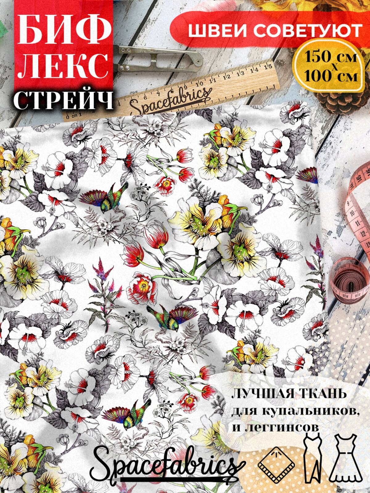 Бифлекс ткань для шитья и рукоделия, 240 г/м2, отрез 150х100 см, трикотажная стрейч ткань с принтом
