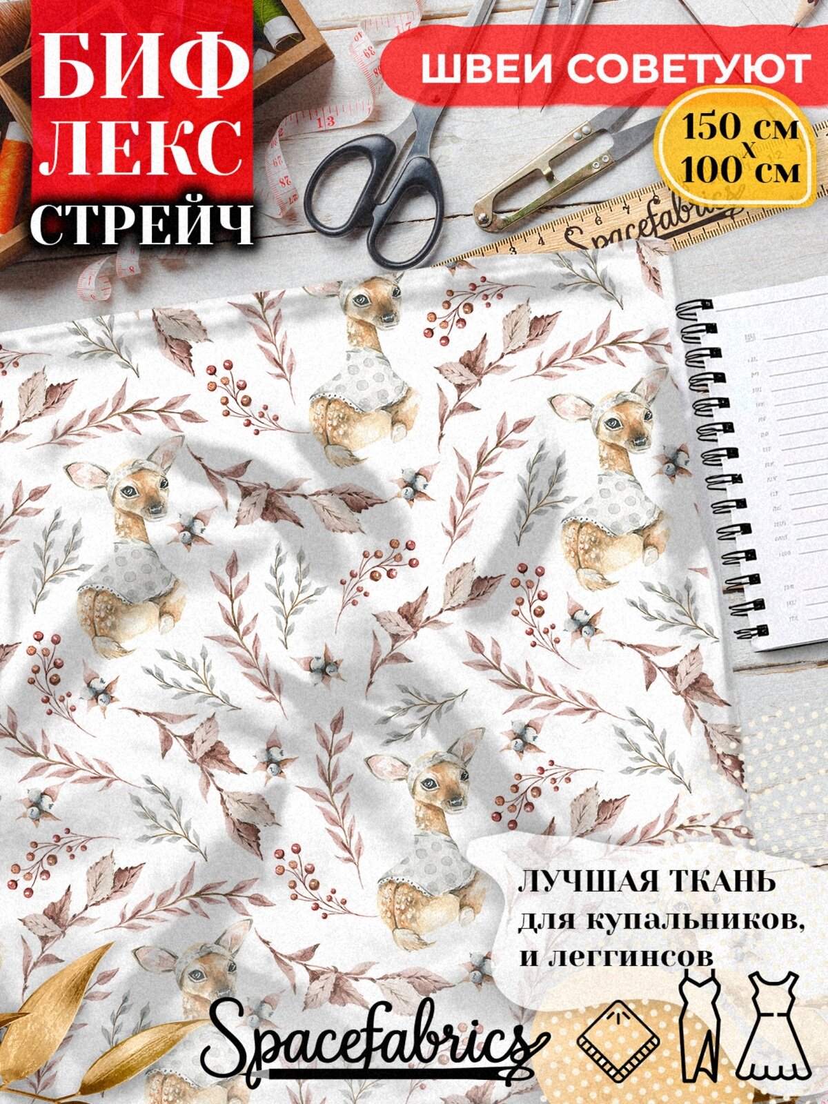 Бифлекс ткань для шитья и рукоделия, 240 г/м2, отрез 150х100 см, трикотажная стрейч ткань с принтом