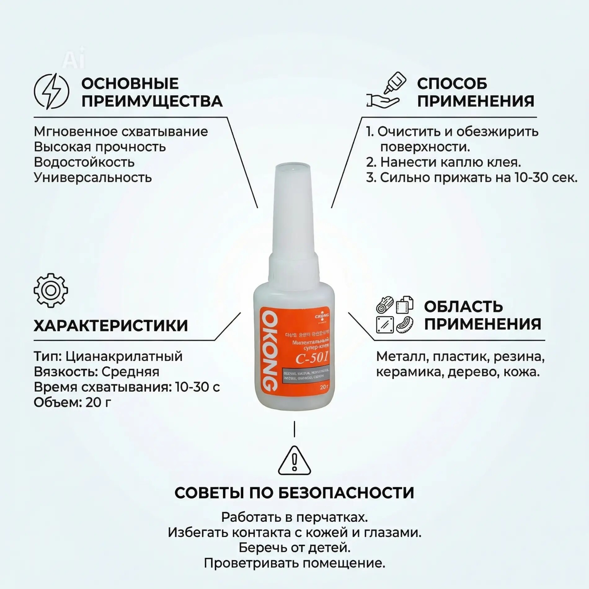 Суперклей OKONG C-501 моментальное схватывания и высокая прочность (металлы , дерево, резина , пластмасса, фарфор, кожа, картон) 20r