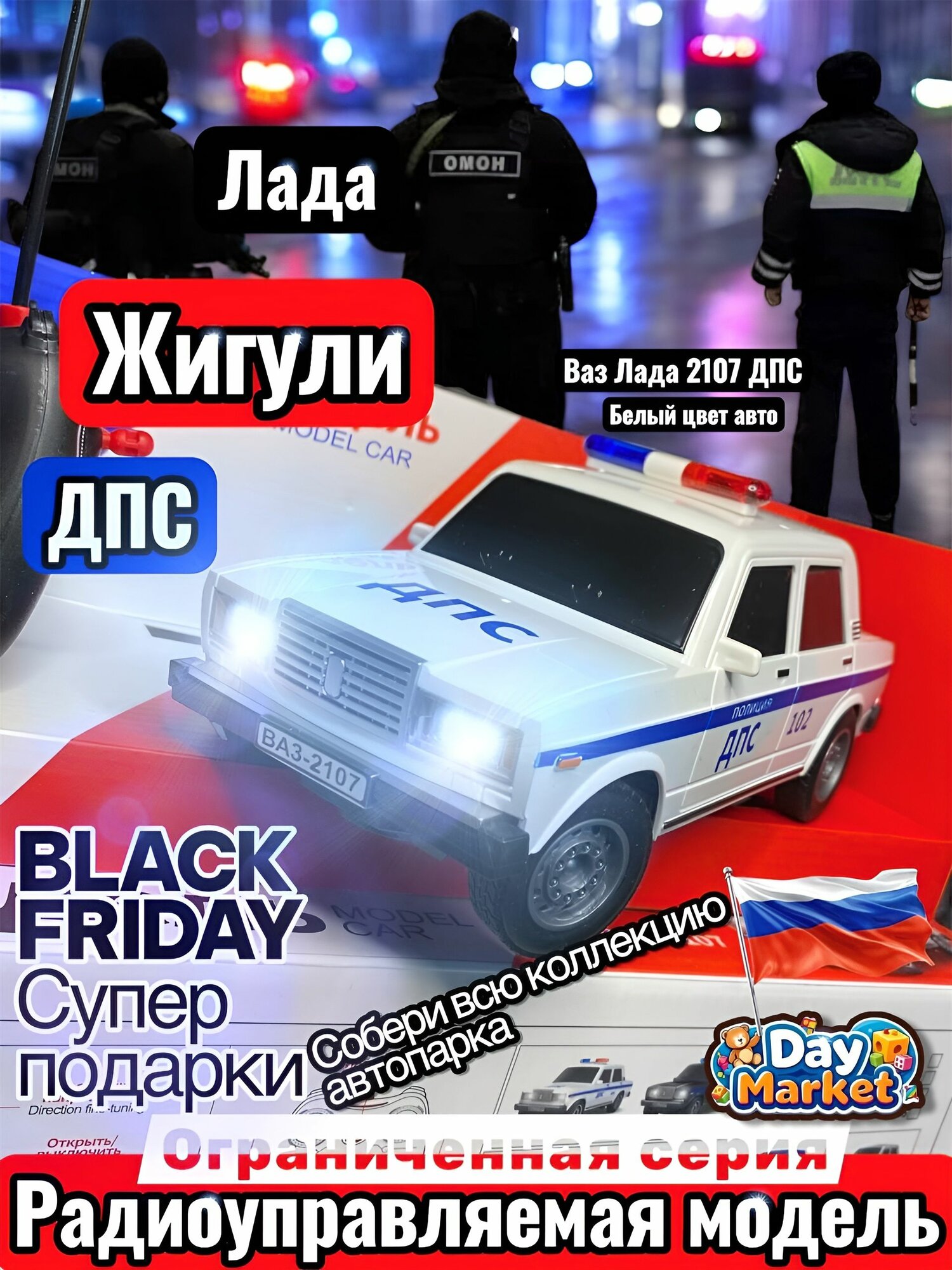 Машинка Жигули Ваз 2107 ДПС Полиция на Пульте управления с Зарядкой и Аккумулятором в комплекте