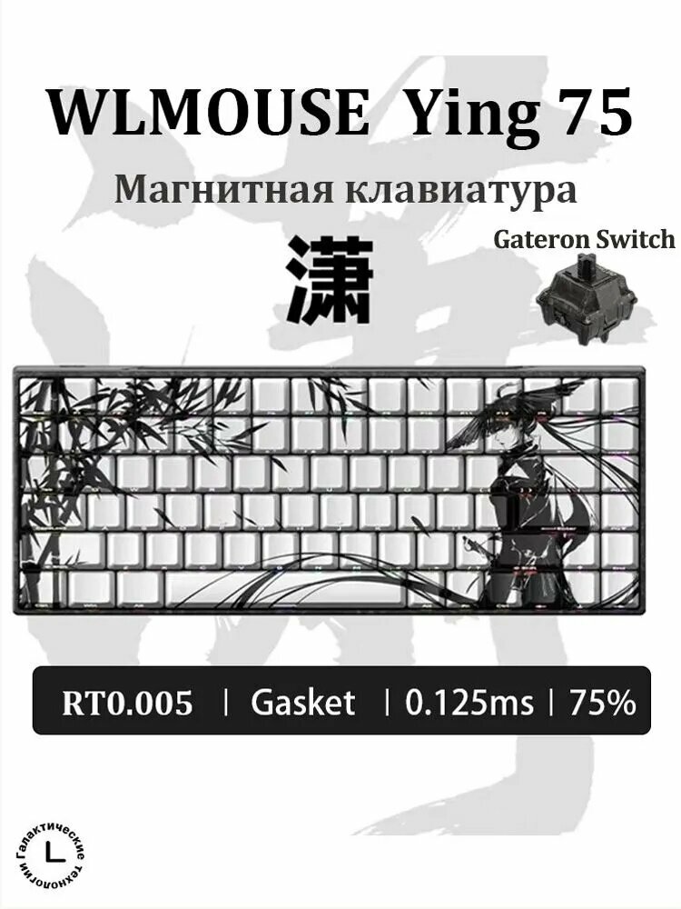 Игровая клавиатура проводная WLMOUSE Ying_75 клавиатура с магнитной осью Valorant Магнитная клавиатура, Английская раскладка, белый, серый металлик