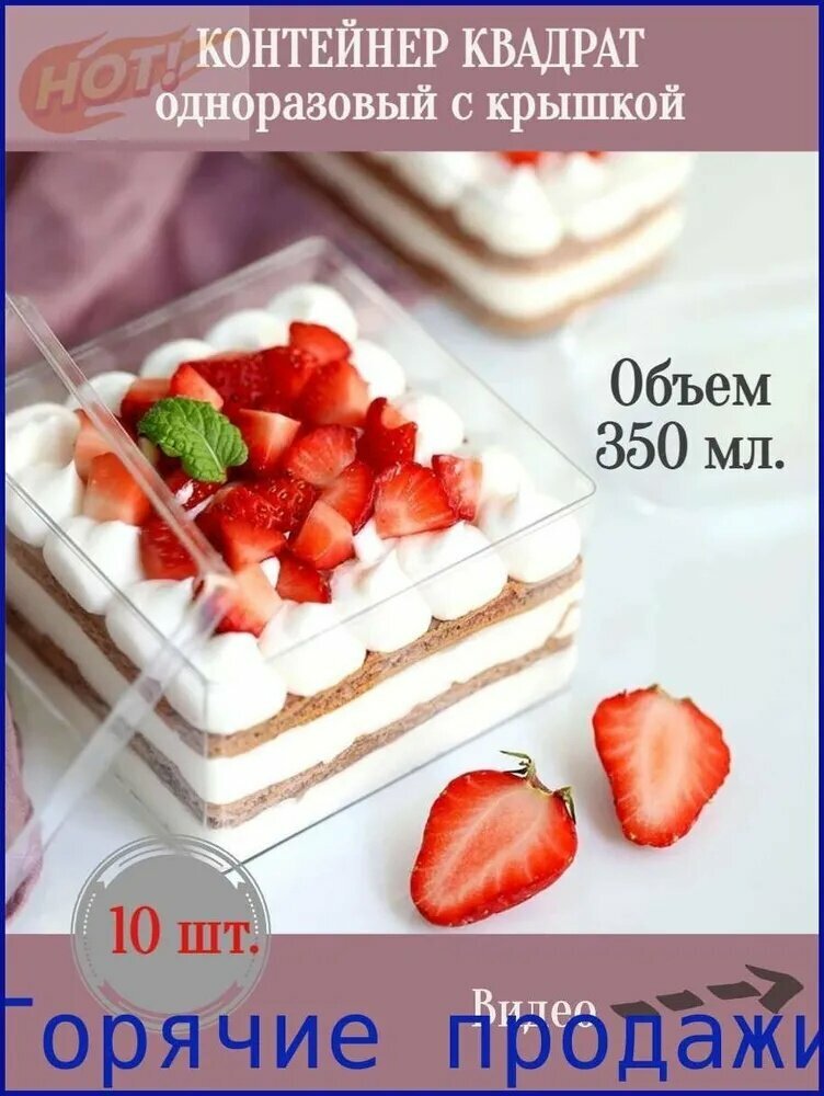 Стакан контейнер одноразовый для десертов с крышкой, креманка фуршетная набор 10 шт. по 350 мл.