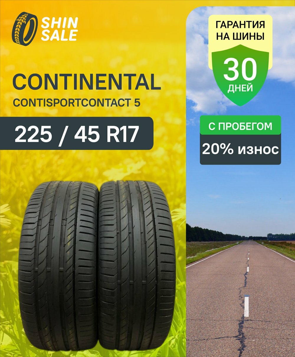 Летние БУ шины Continental ContiSportContact 5 225/45 R17 15.0% износ T0164556