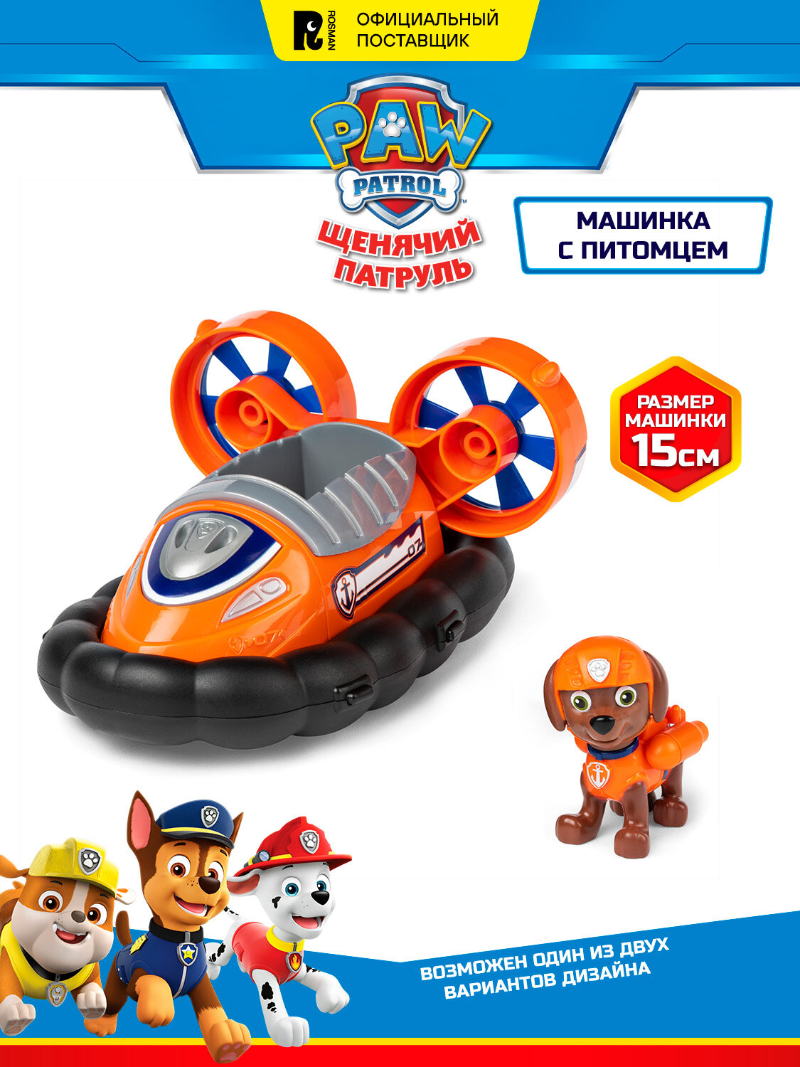 Щенячий патруль. Машинка с фигуркой Зума 15 см