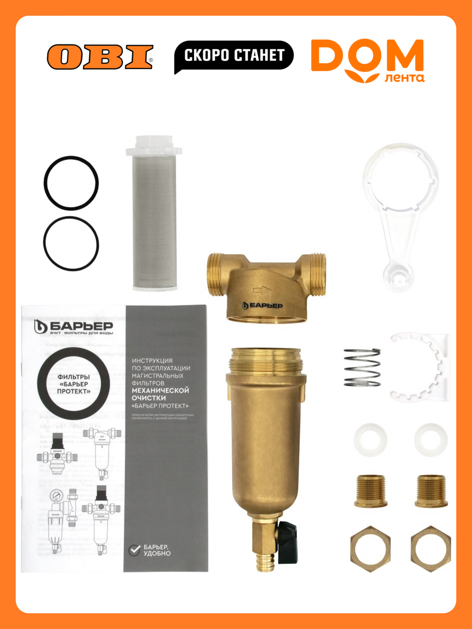 Фильтр механической очистки барьер протект 3/4" для горячей воды, 100 мкм