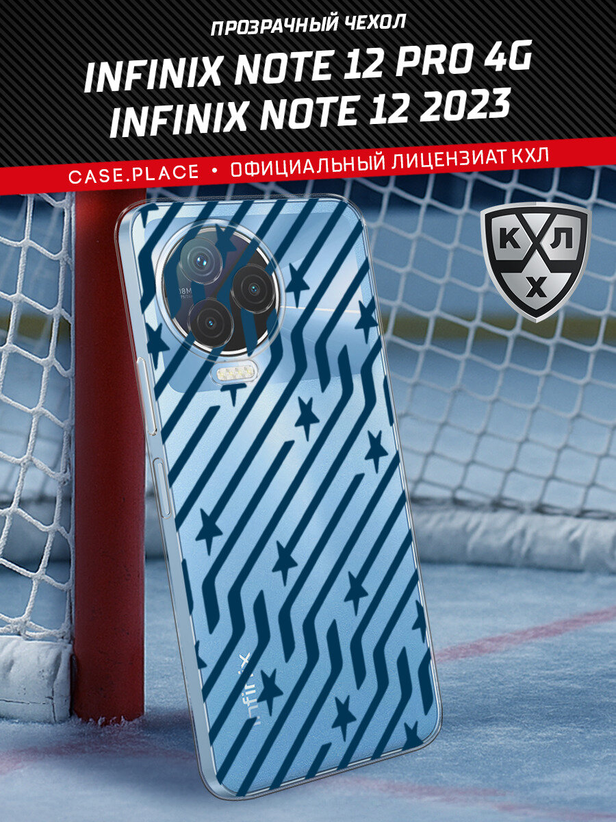 Чехол на Infinix Note 12 Pro 4G/Note 12 2023 / Инфиникс Нот 12 Про 4G/Нот 12 2023 с принтом Синие клюшки МХЛ, прозрачный