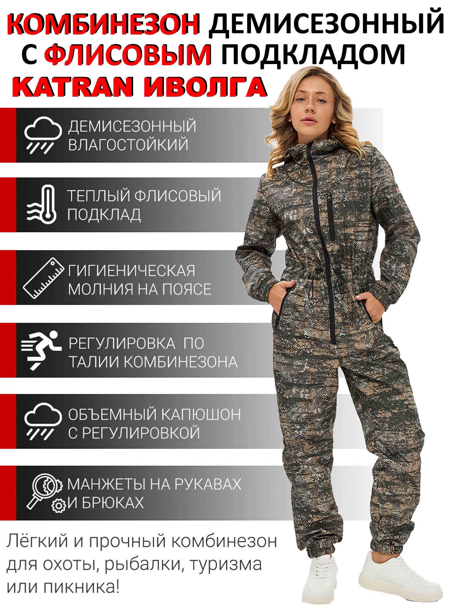 Комбинезон женский костюм на флисе для охоты и рыбалки KATRAN иволга полофлисовый, соты, Размер: 52-54 Рост: 170-176