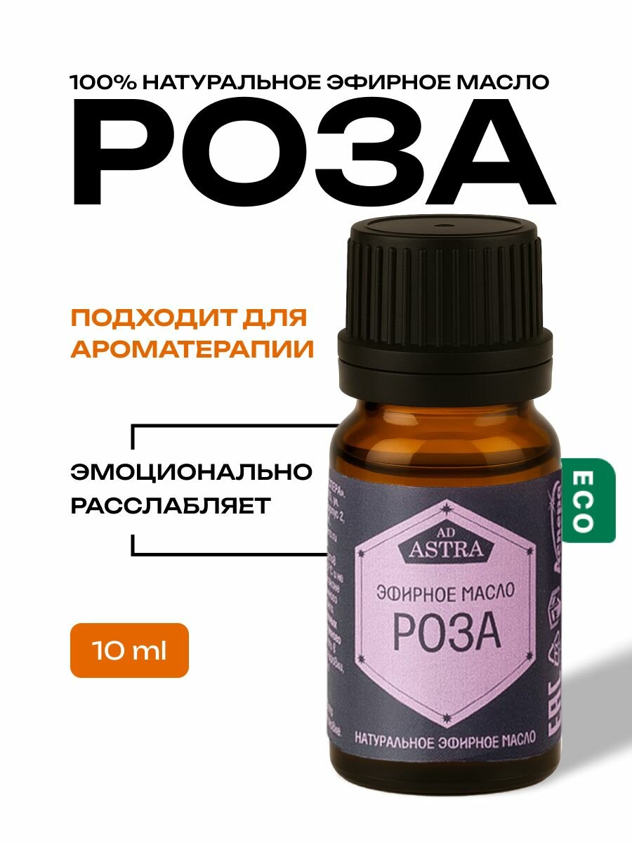 Аспера эфирное масло для аромотерапии "Дамасская роза" 100 %, 10 мл