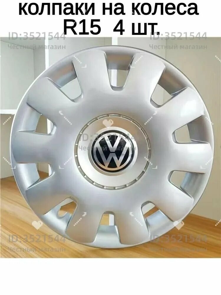 Рейтинг Колпаки на колеса, 15", 500 шт.