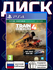 Игра Train Sim World 4: Flying Scotsman Centenary Edition, для PlayStation 4, ру...