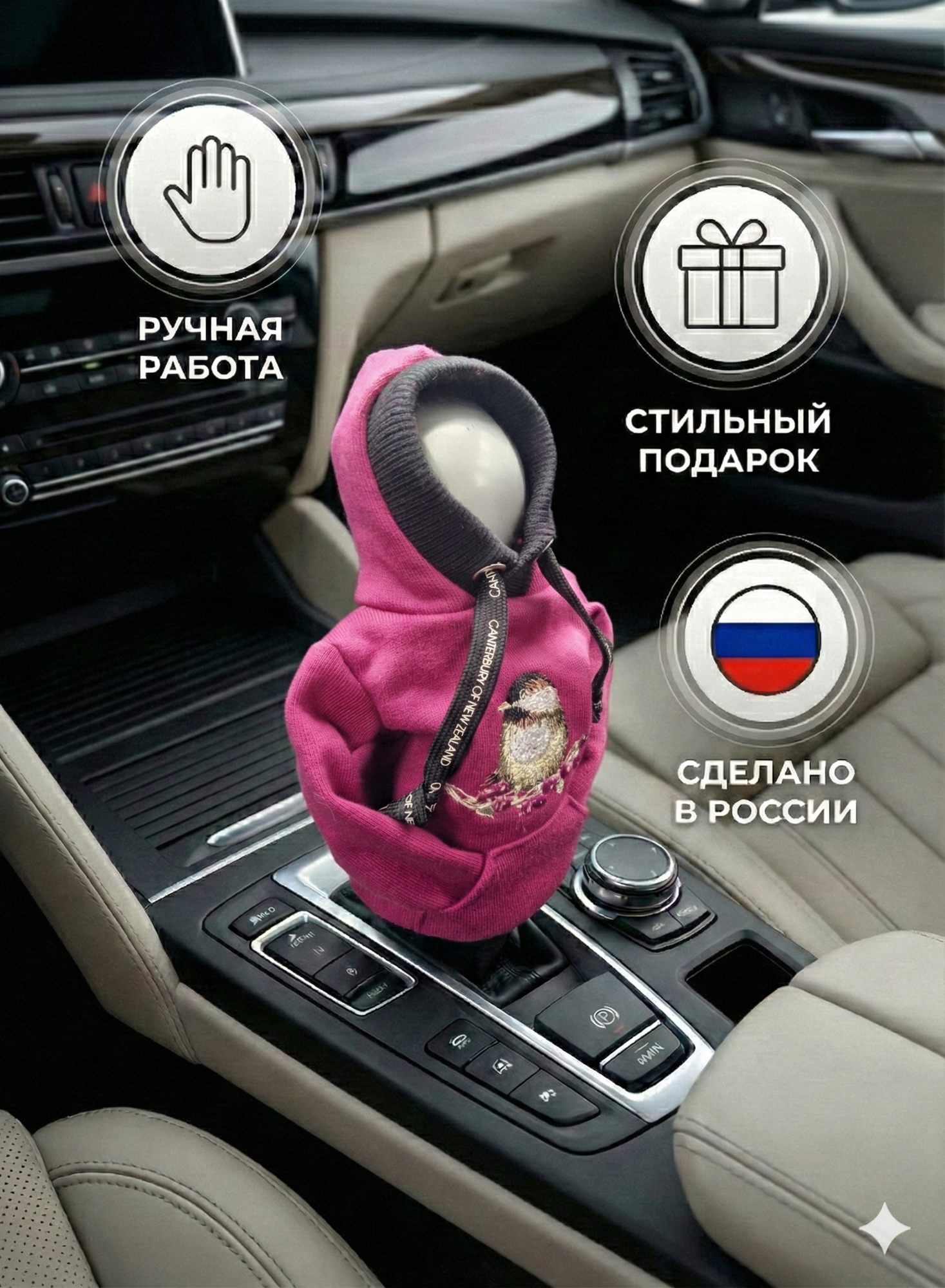 Чехол-худи на рычаг АКПП, с вышивкой