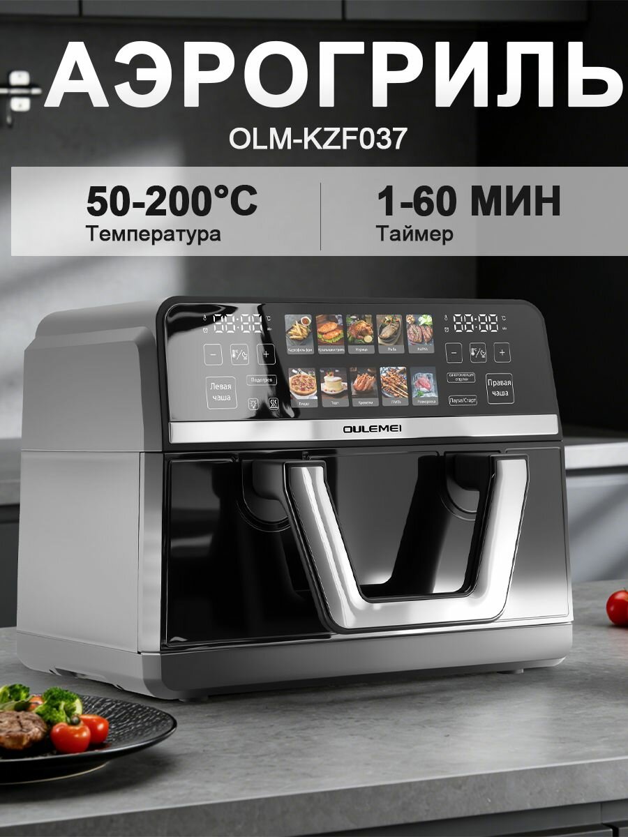 Аэрогриль 9л, 3 Тэна, 2500 Вт, 10 Автопрограмм, Циркуляция воздуха 360, Сенсорный дисплей, Автоотключение, черный