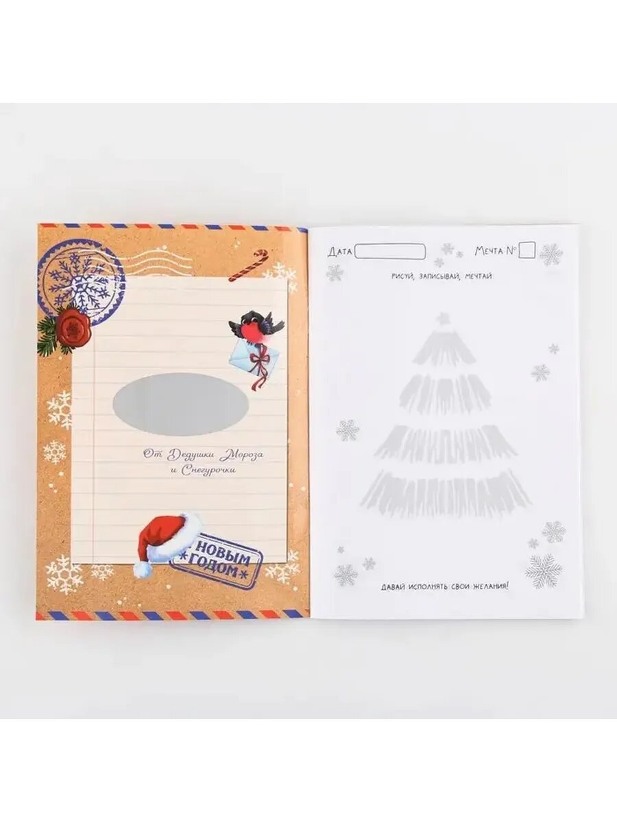 Детский блокнот с секретами и пожеланиями