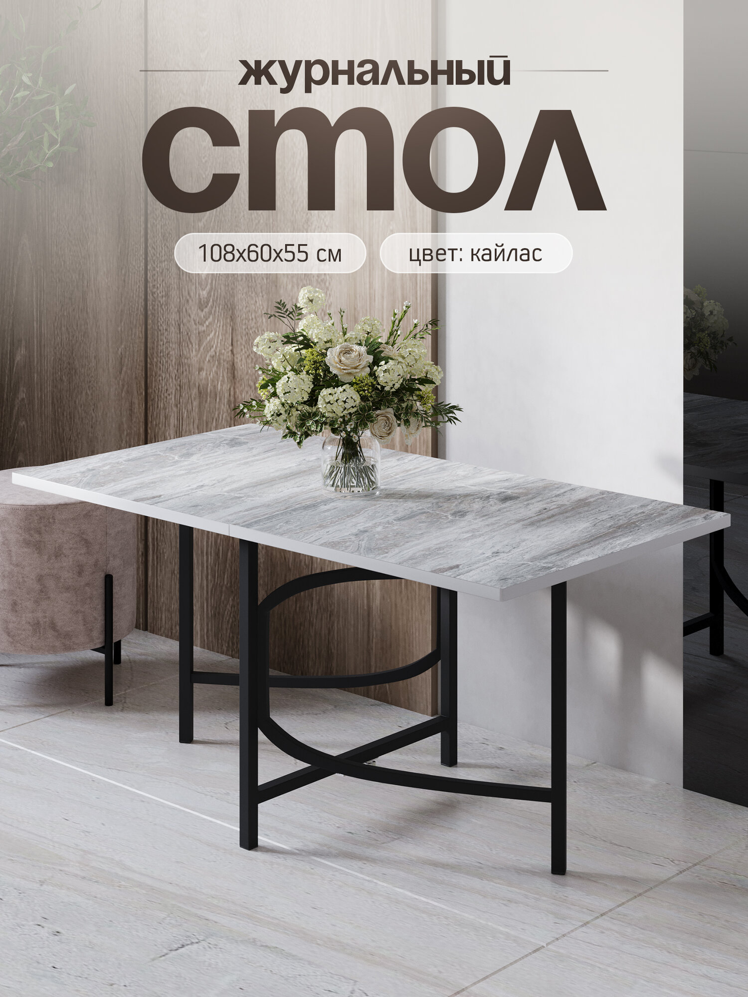 Журнальный стол складной трансформер, 108/54х60х55 см