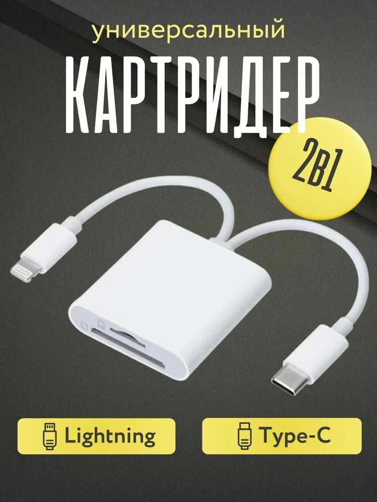 Картридер для переноса данных с IOS устройств Type-C - ligntning, картридер micro SD, SD, TF, OTG, для iPhone, Macbook
