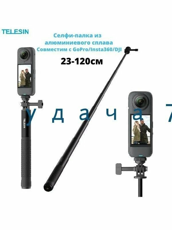 Высокопрочная селфи-палка из алюминиевого сплава Telesin GoPro 13 / Action 3 / Insta360