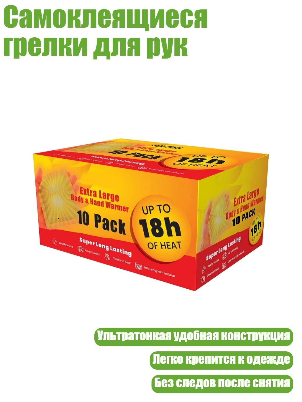 Самоклеящиеся грелки для рук