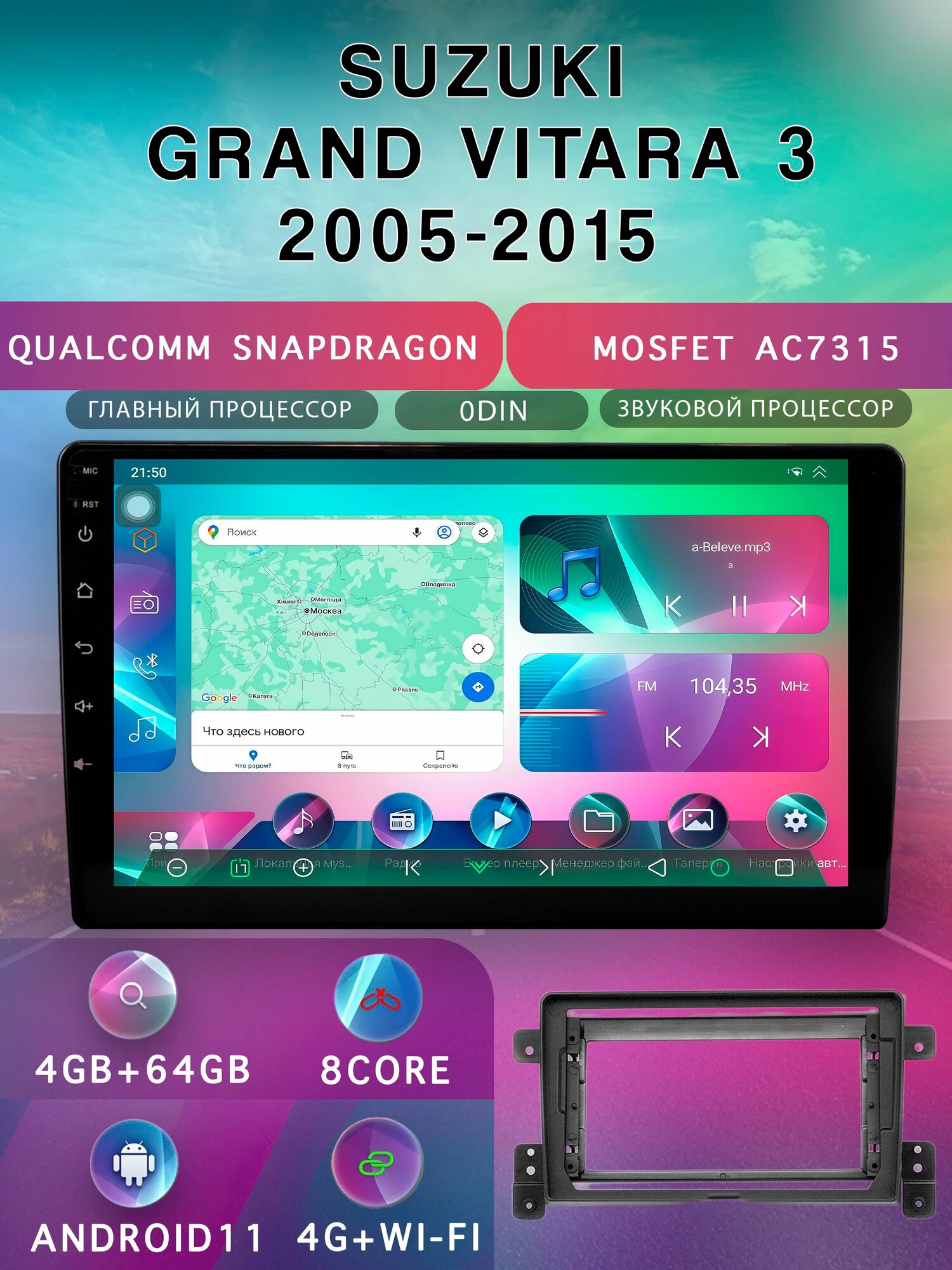 Автомагнитола Multimedia Factory X661/ 4+64GB Suzuki Grand Vitara 3/Сузуки Гранд Витара 3 магнитола Android 11/0din головное устройство мультимедиа