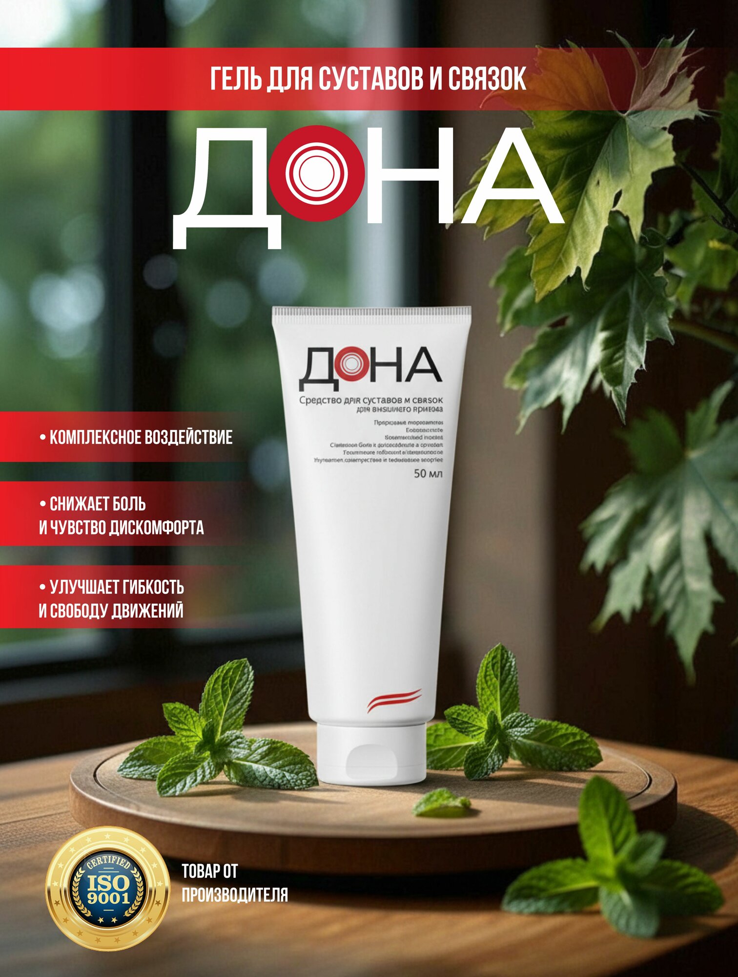 Крем-мазь для суставов Дона 50 мл