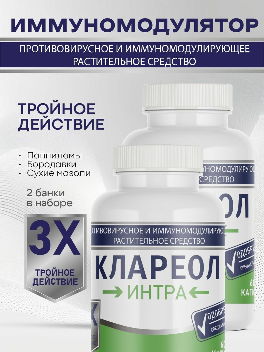 Клареол интра для повышения иммунитета, иммуномодулятор, 60 капсул