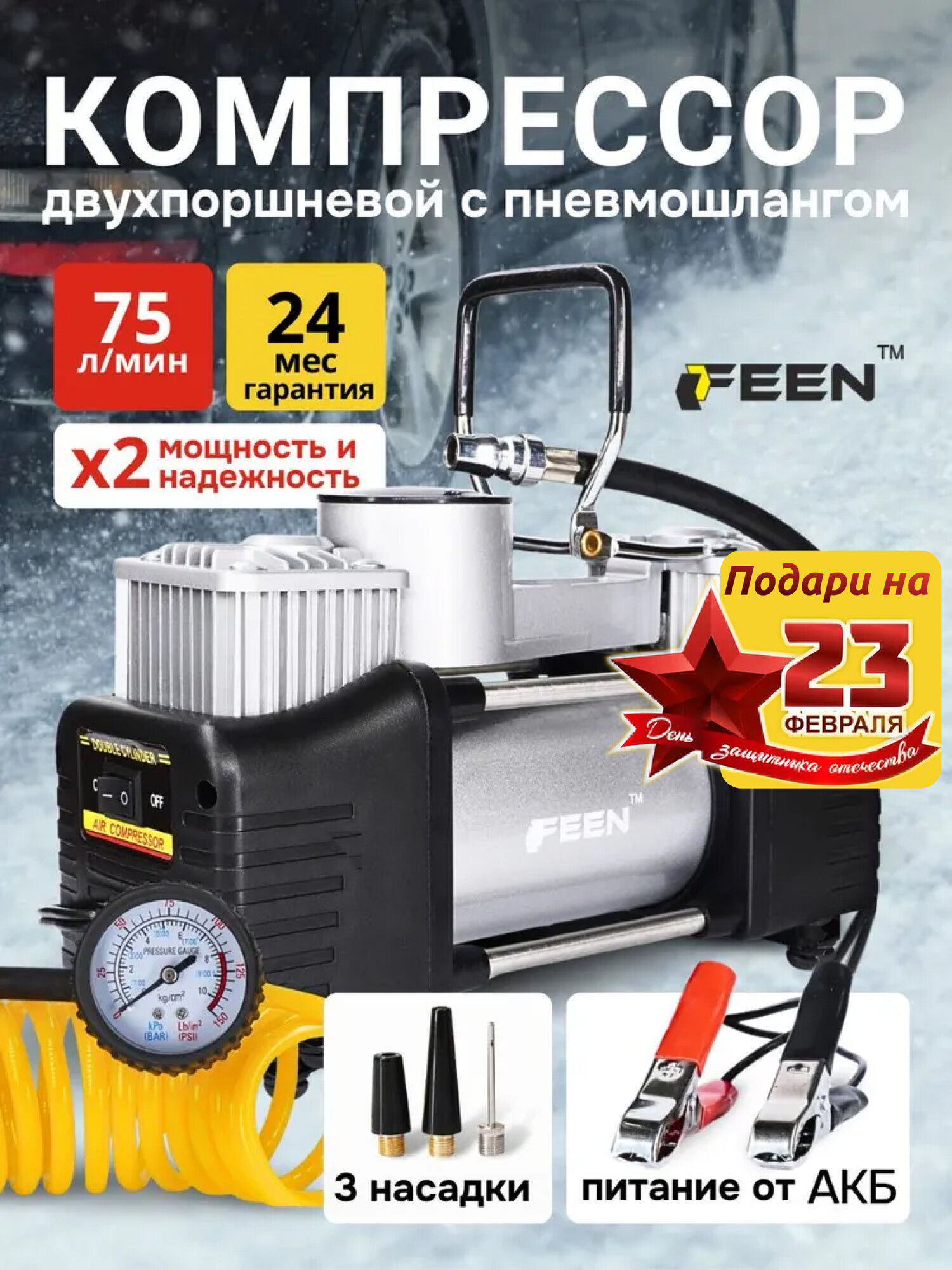 Компрессор автомобильный 75 л/мин Feen PRO, насос для машины от аккумулятора