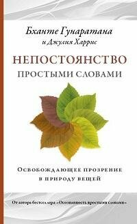 Непостоянство простыми словами