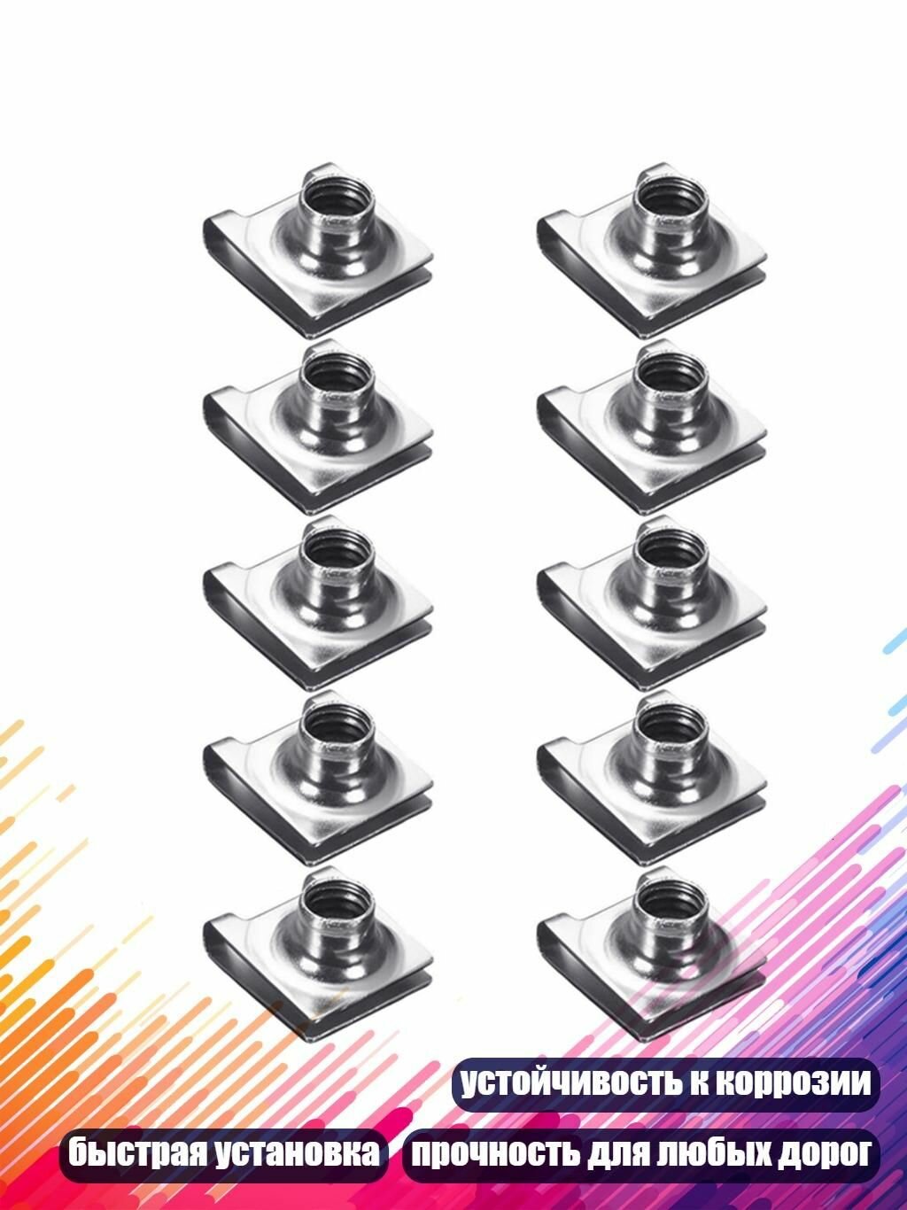 Крепления для номерного знака U-образные 10шт