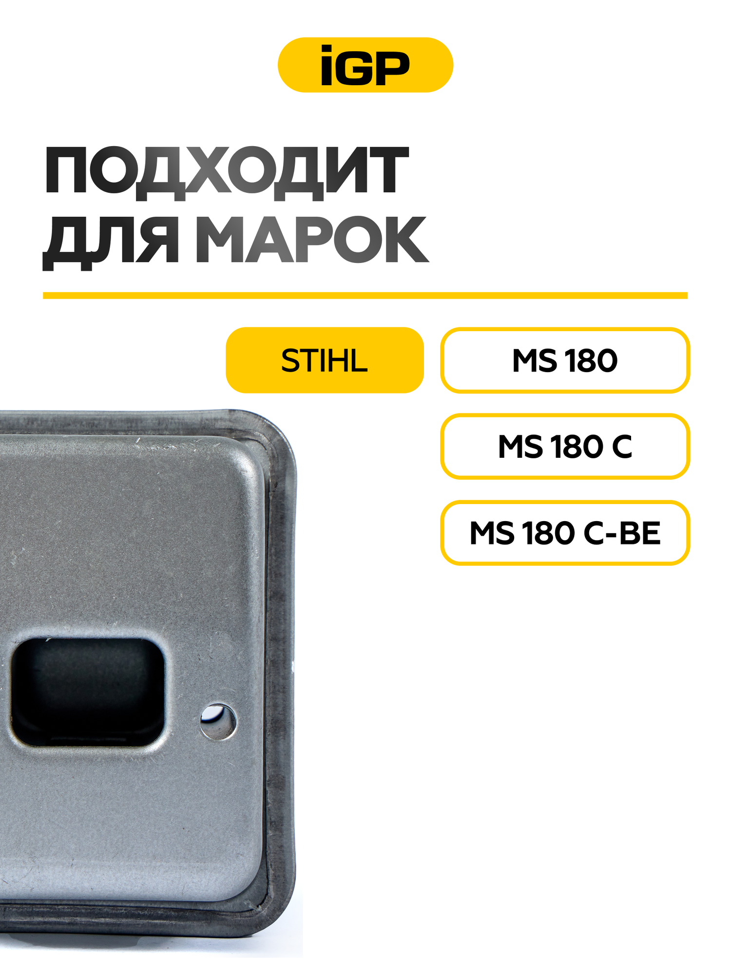 Глушитель для бензопилы, сталь, для HANAKAWA, STIHL и других, долговечный — фото 1