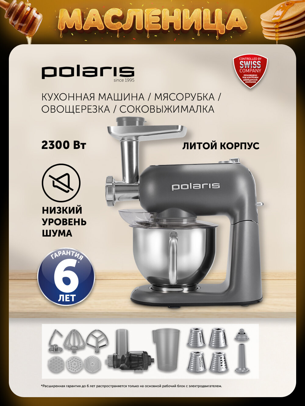 Кухонная машина PKM 2203 6-в-1 Polaris PKM 2203L, Графитовый