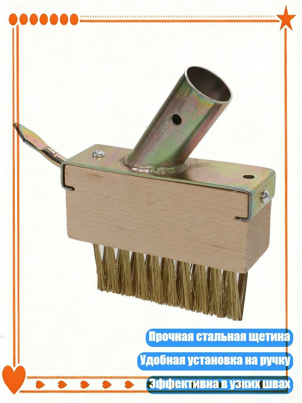 Стальная щётка для прополки и очистки швов, Набор щеток для прополки