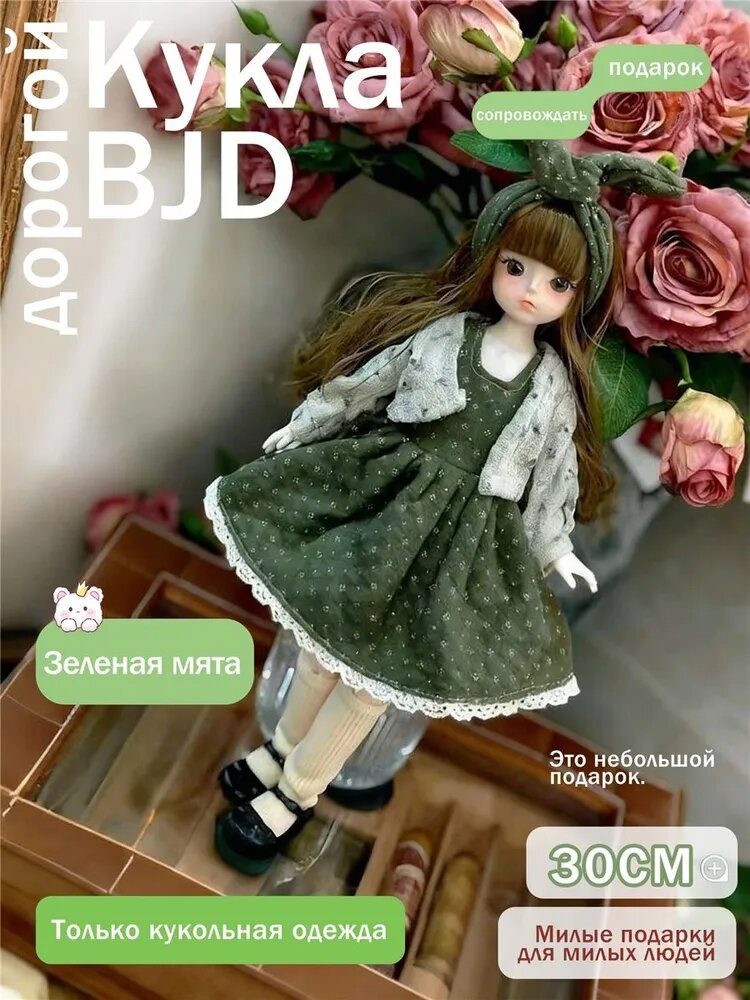 Шарнирная кукла BJD 30 см (1/6) с костюмом в комплекте Коллекционная, для фото и творчества Одежда продаётся отдельно