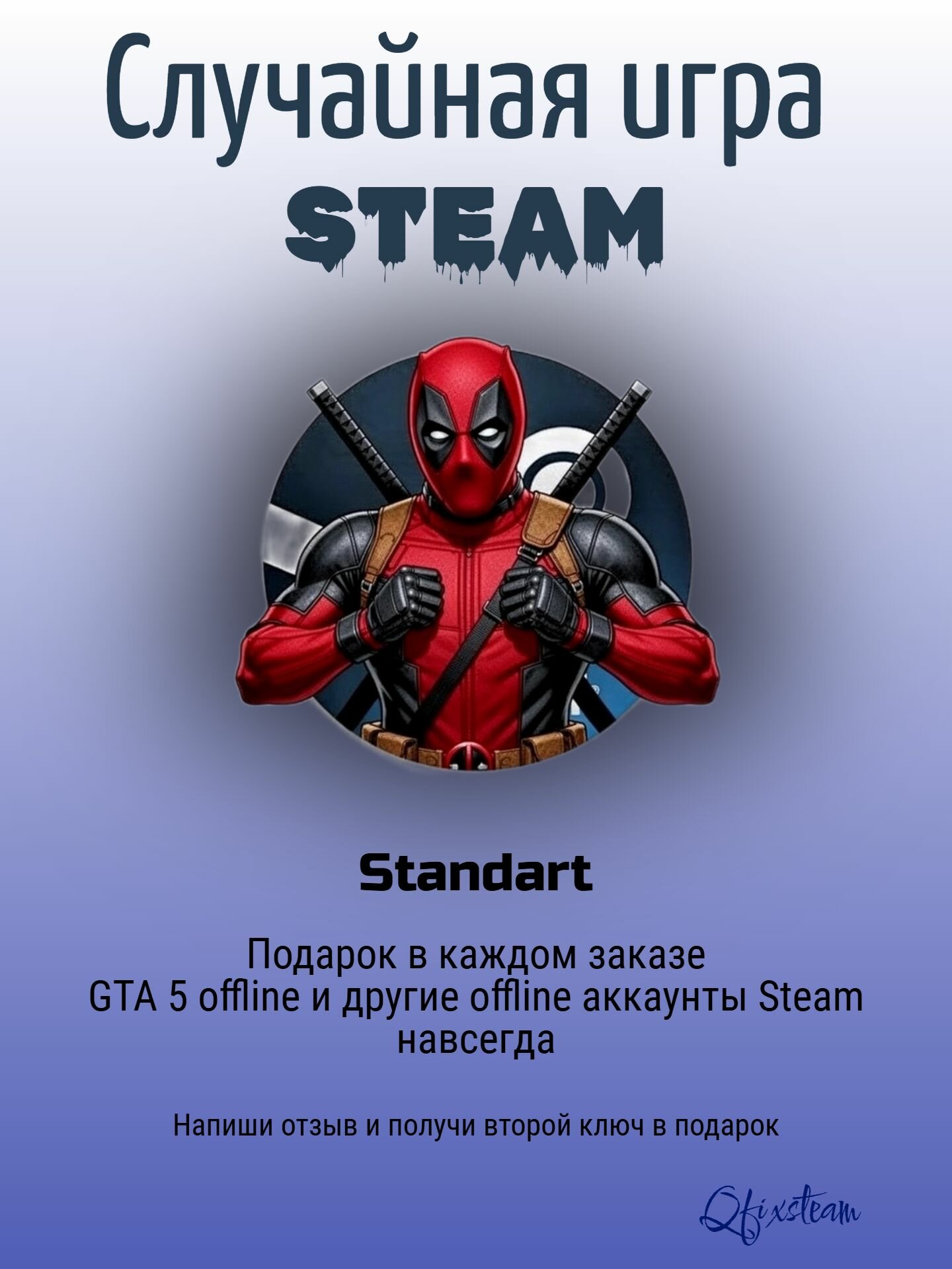 Случайная игра STEAM | Цифровой Ключ | STEAM RANDOM KEY | Standart