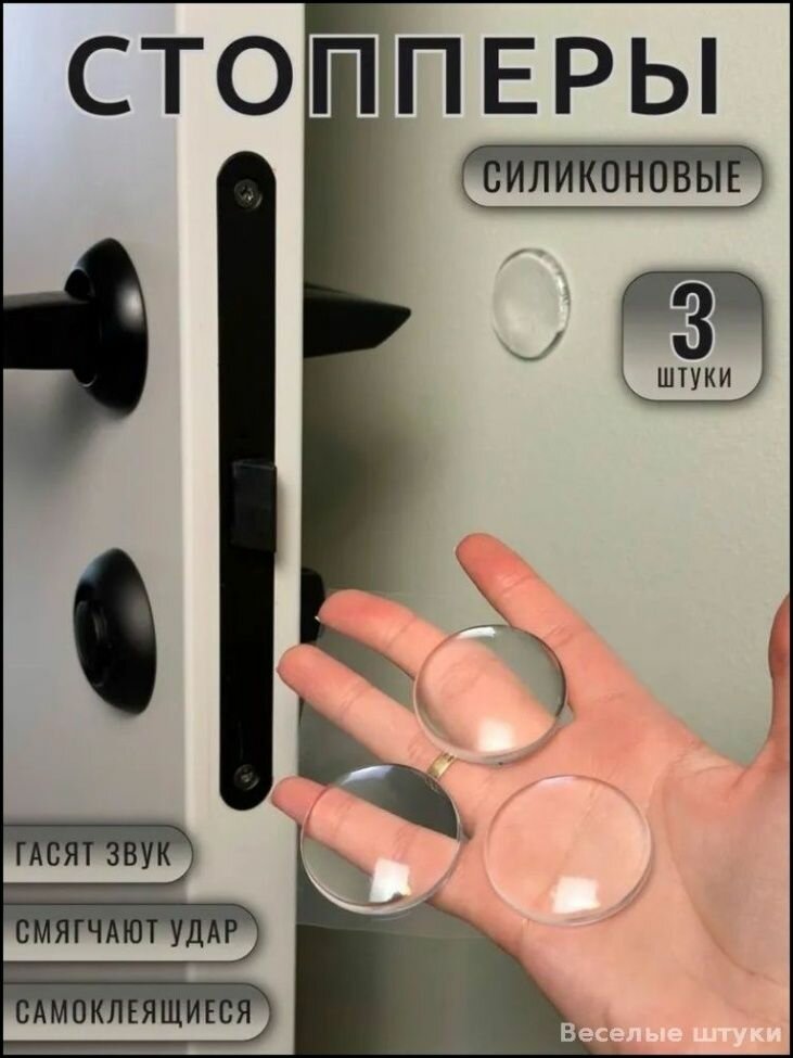 Ограничитель для двери, стоппер, стопор, набор 3 шт.