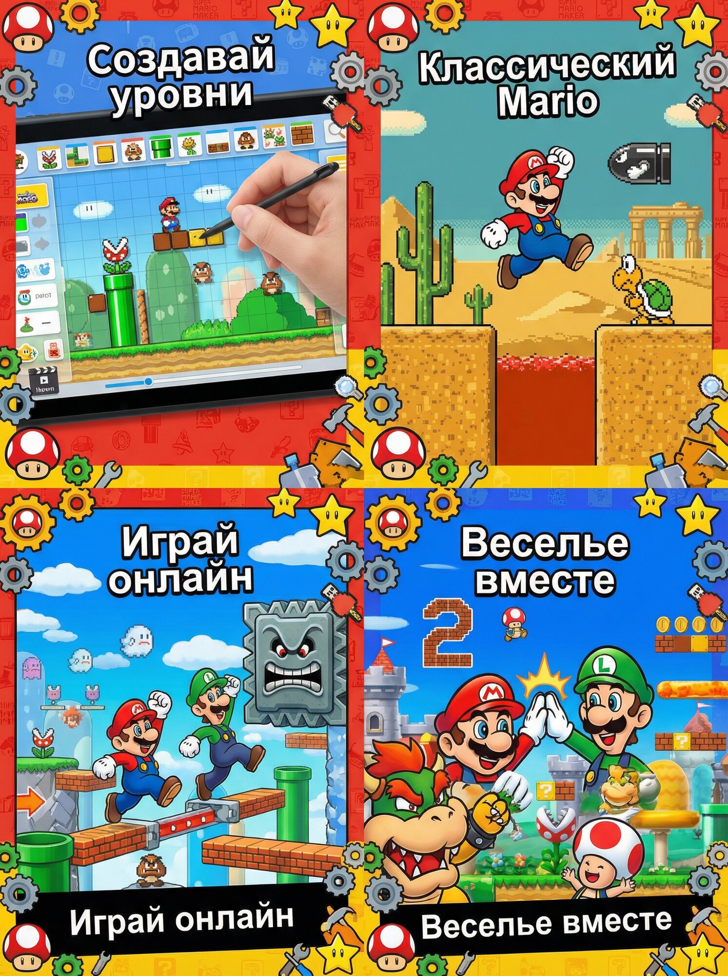Игра Super Mario Maker 2 (Nintendo Switch, Русская версия) — фото 1
